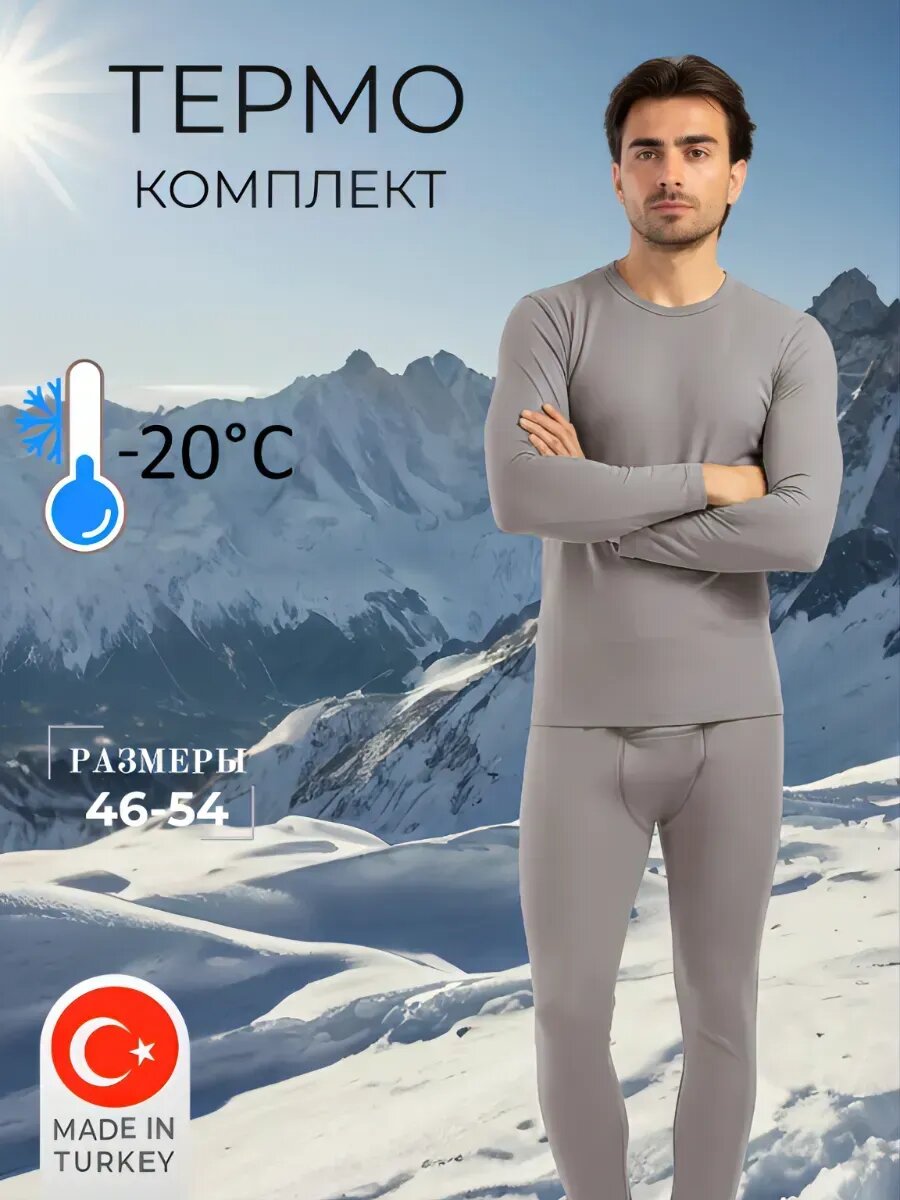 Комплект термобелья