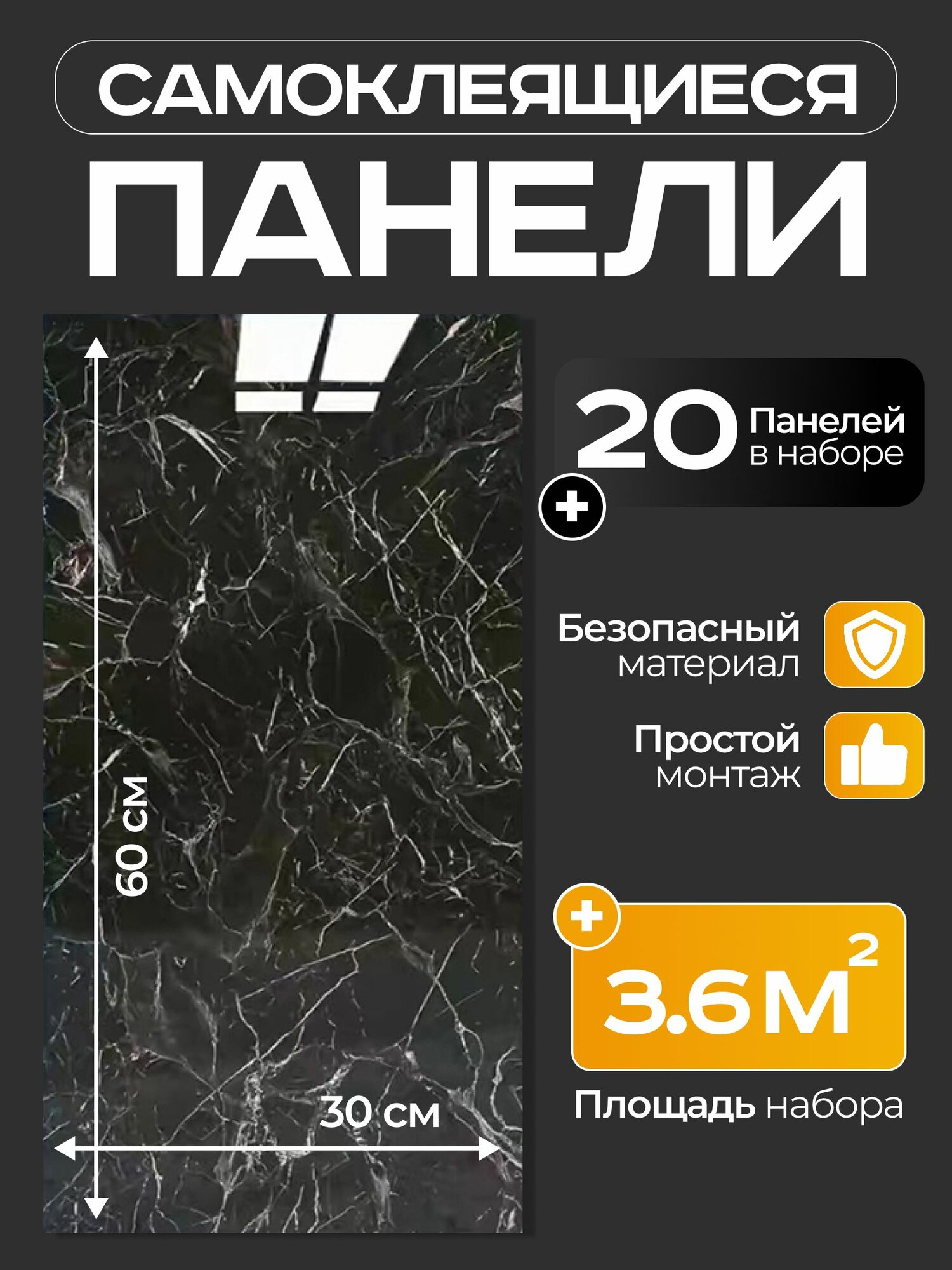 Самоклеющаяся декоративная ПВХ панель 60х30см. На кухню, ванную, жилую комнату.