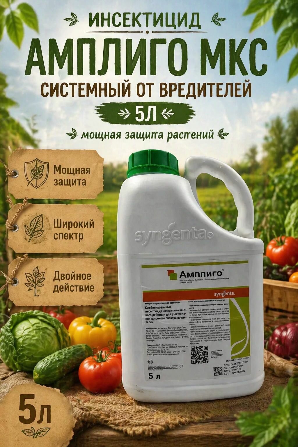 Инсектицид Амплиго МКС системный от вредителей 5л