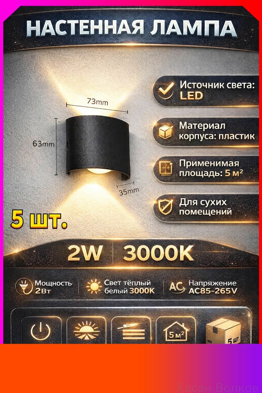 Настенный светильник, 2.05 Вт