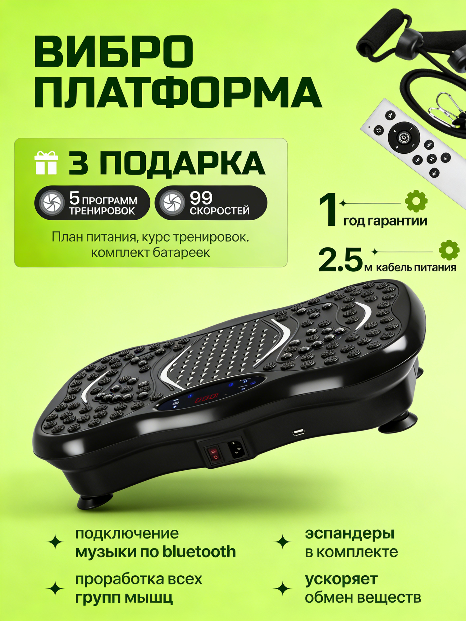 Виброплатформа для похудения, тренажёр для занятий дома, 99 скоростей, эспандеры 2 шт, черный с Bluetooth