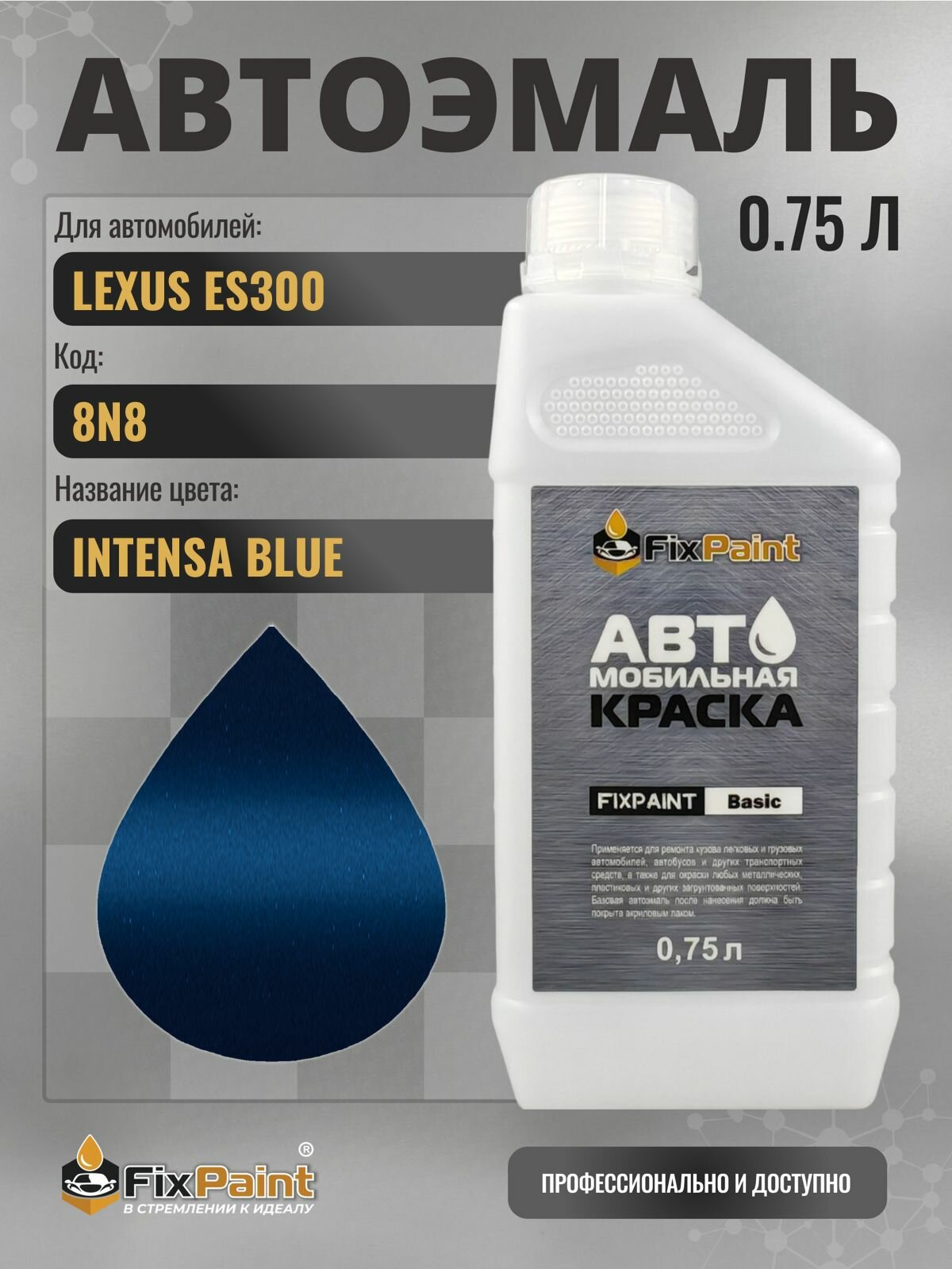 Краска для LEXUS ES300, код 8N8, INTENSA BLUE, автомобильная эмаль базовая под лак FixPaint Basic в канистре, 0,75 л