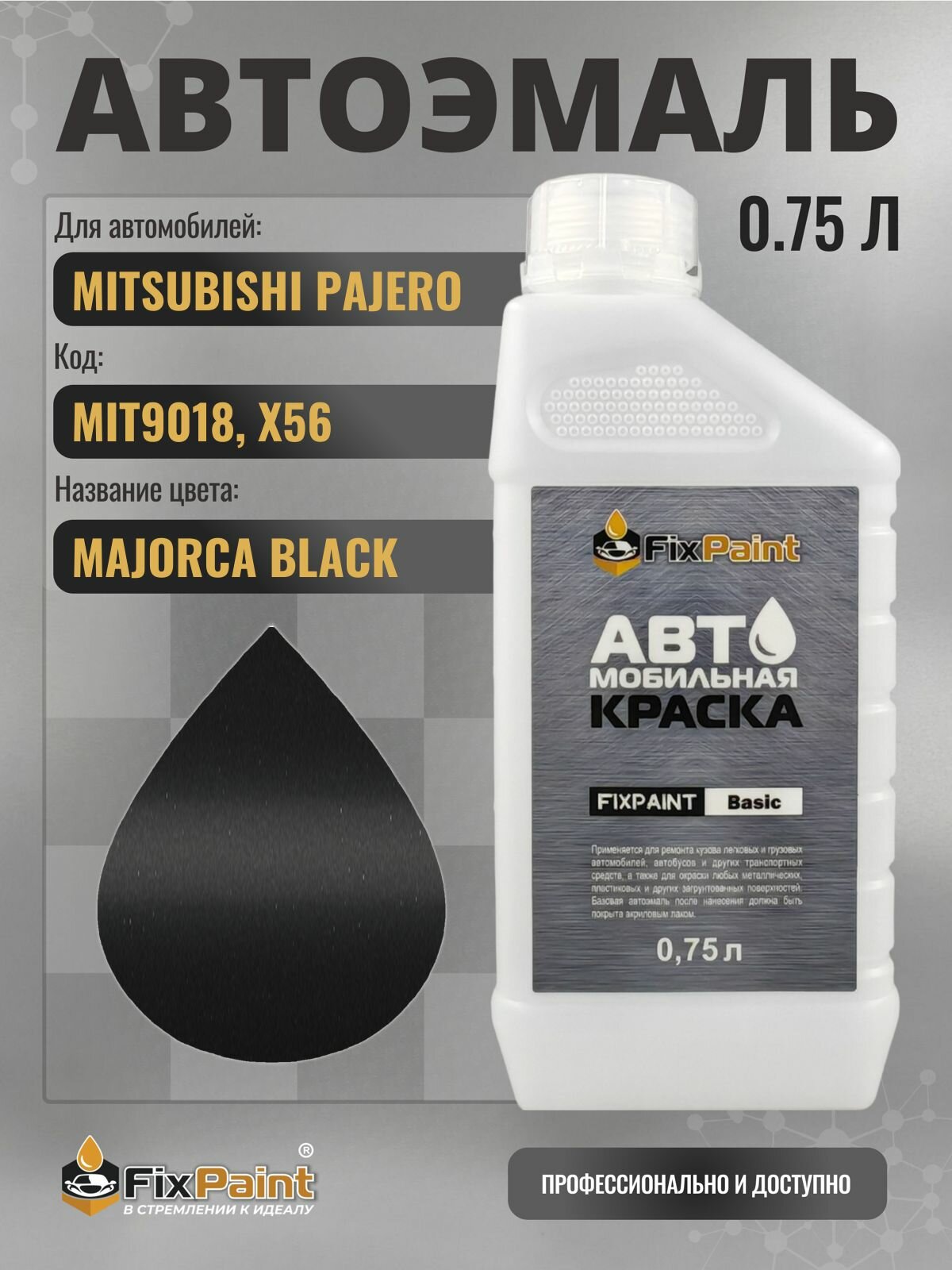 Краска для MITSUBISHI PAJERO, код MIT9018, X56, MAJORCA BLACK, автомобильная эмаль базовая под лак FixPaint Basic в канистре, 0,75 л