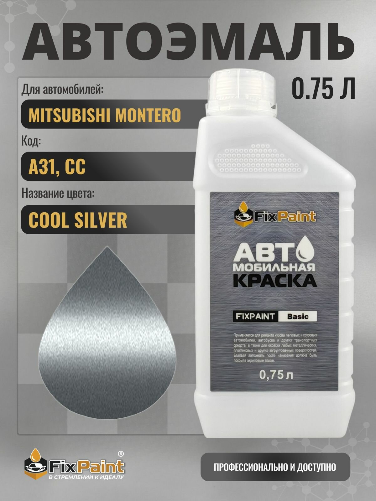 Краска для MITSUBISHI MONTERO, код A31, CC, COOL SILVER, автомобильная эмаль базовая под лак FixPaint Basic в канистре, 0,75 л