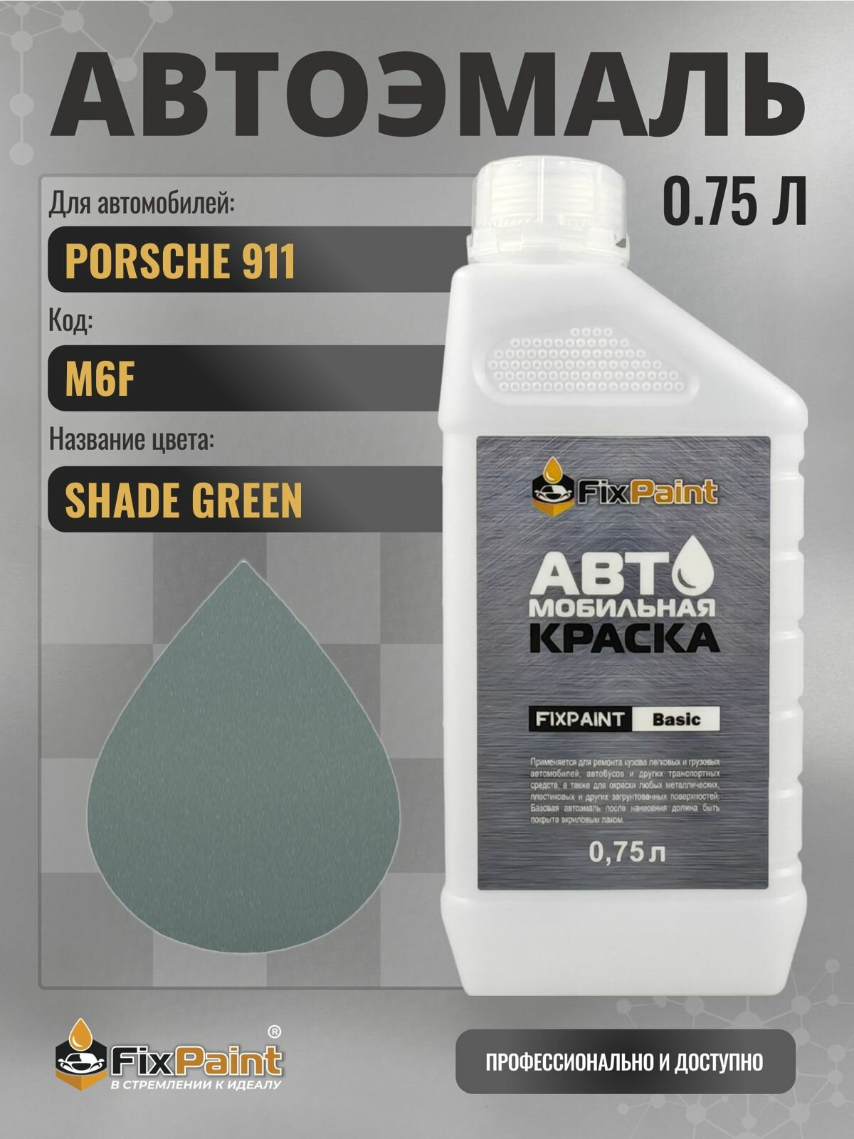 Краска для PORSCHE 911, код M6F, SHADE GREEN, автомобильная эмаль базовая под лак FixPaint Basic в канистре, 0,75 л