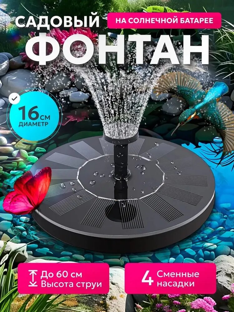 Фонтан садовый