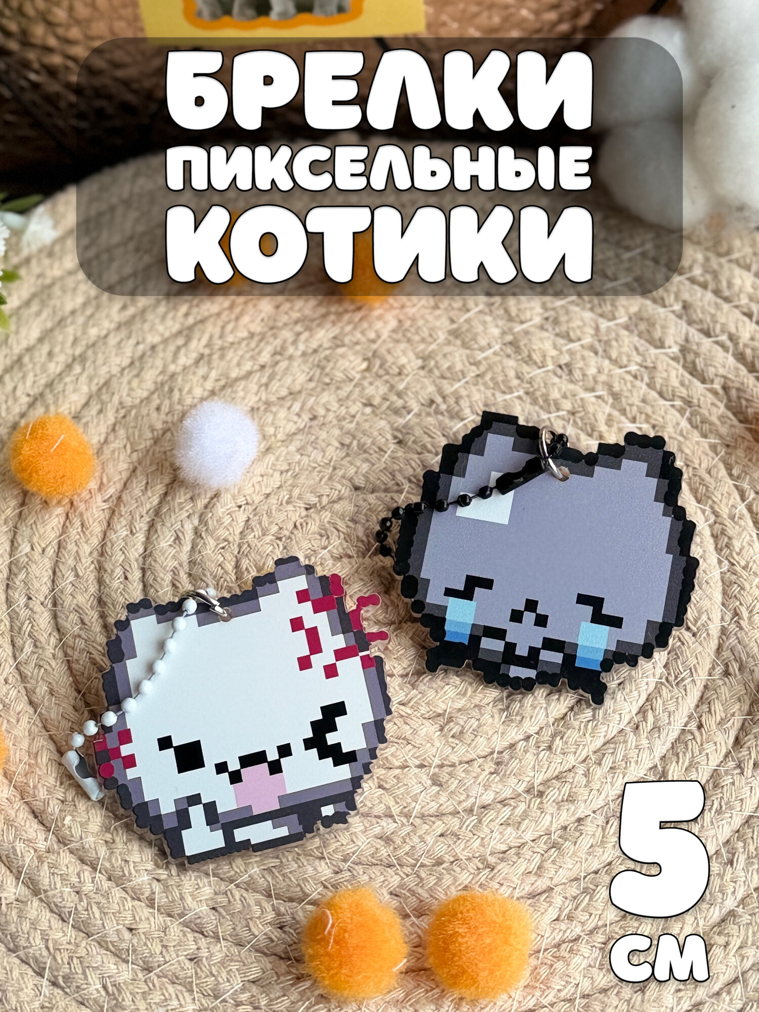 Брелок