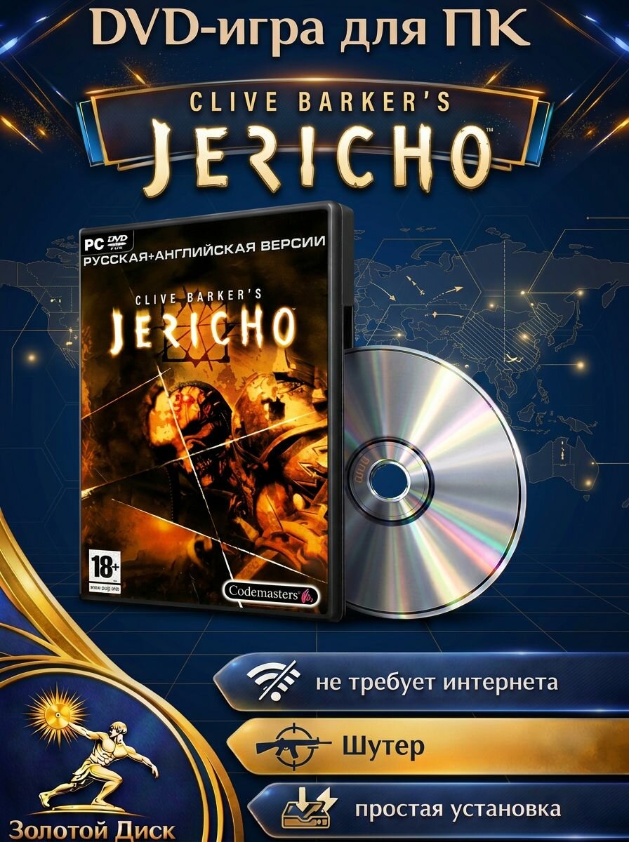 Clive Barkers Jericho на диске для ПК