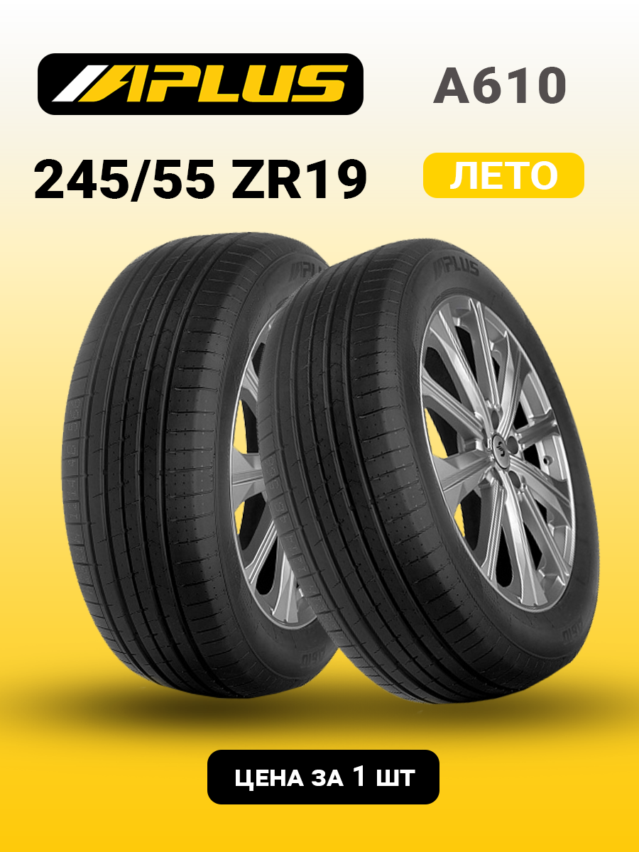 Шина летняя автомобильная Aplus A610 245/55 ZR19 107W XL