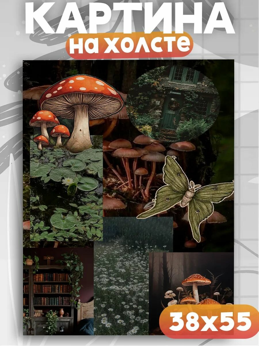 Картина на стену эстетика гоблинкор Pinterest, на подрамнике, 1шт, 55х38 размер.