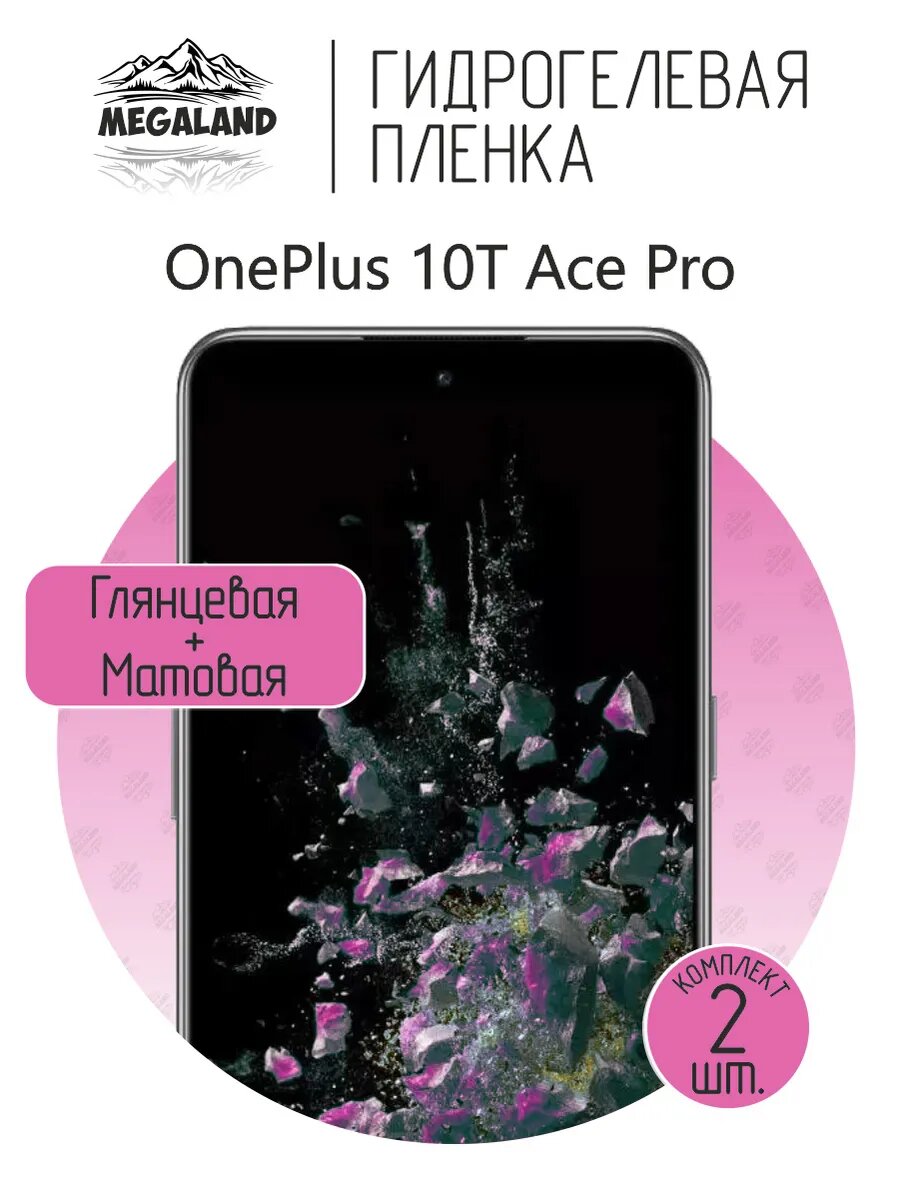 Гидрогелевая защитная пленка на экран OnePlus 10T Ace Pro