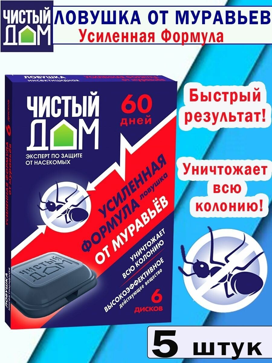 Ловушка Чистый дом, для муравьев и тараканов, усиленная формула-5 упаковок