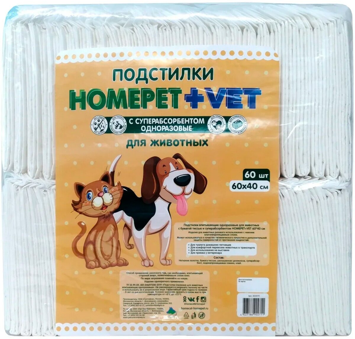 Подстилки впитывающие одноразовые для животных HOMEPET + VET с суперабсорбентом 60 х 40 см 60 шт (1 шт)