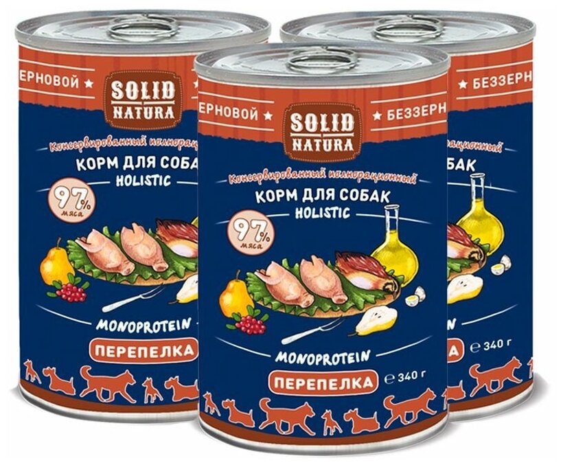 Влажный корм для собак Перепёлка Solid Natura Holistic, упаковка 3 шт х 340 г