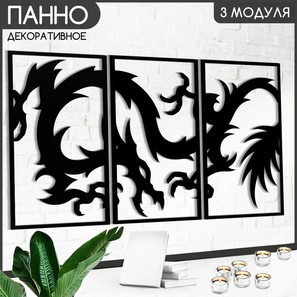 Панно настенное модульное 90х50 см картина, дракон, китай, символ - 118