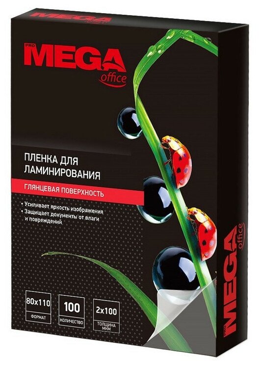 Пленка для ламинирования Promega office 80x110 мм глянцевая (100 штук в уп) 254673