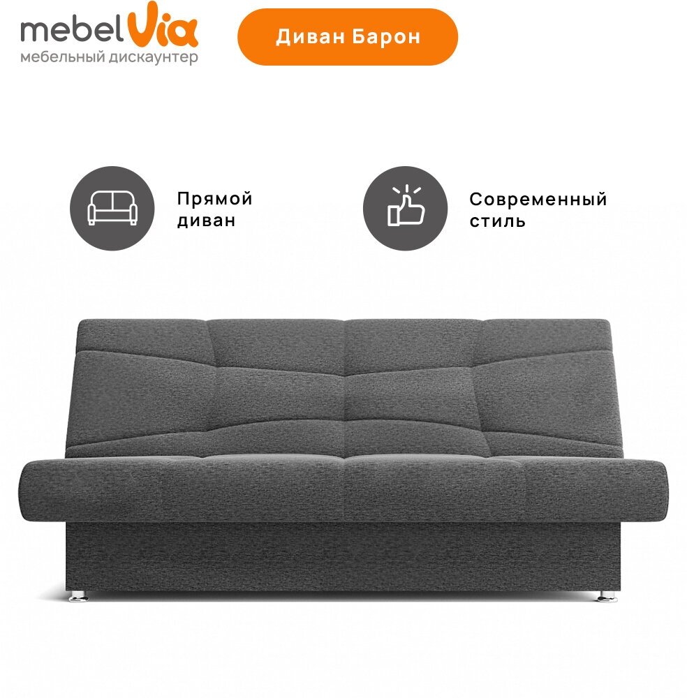 Диван-кровать Барон Mebelvia с ящиком для белья, механизм Книжка, 188x103x94, серый, рогожка
