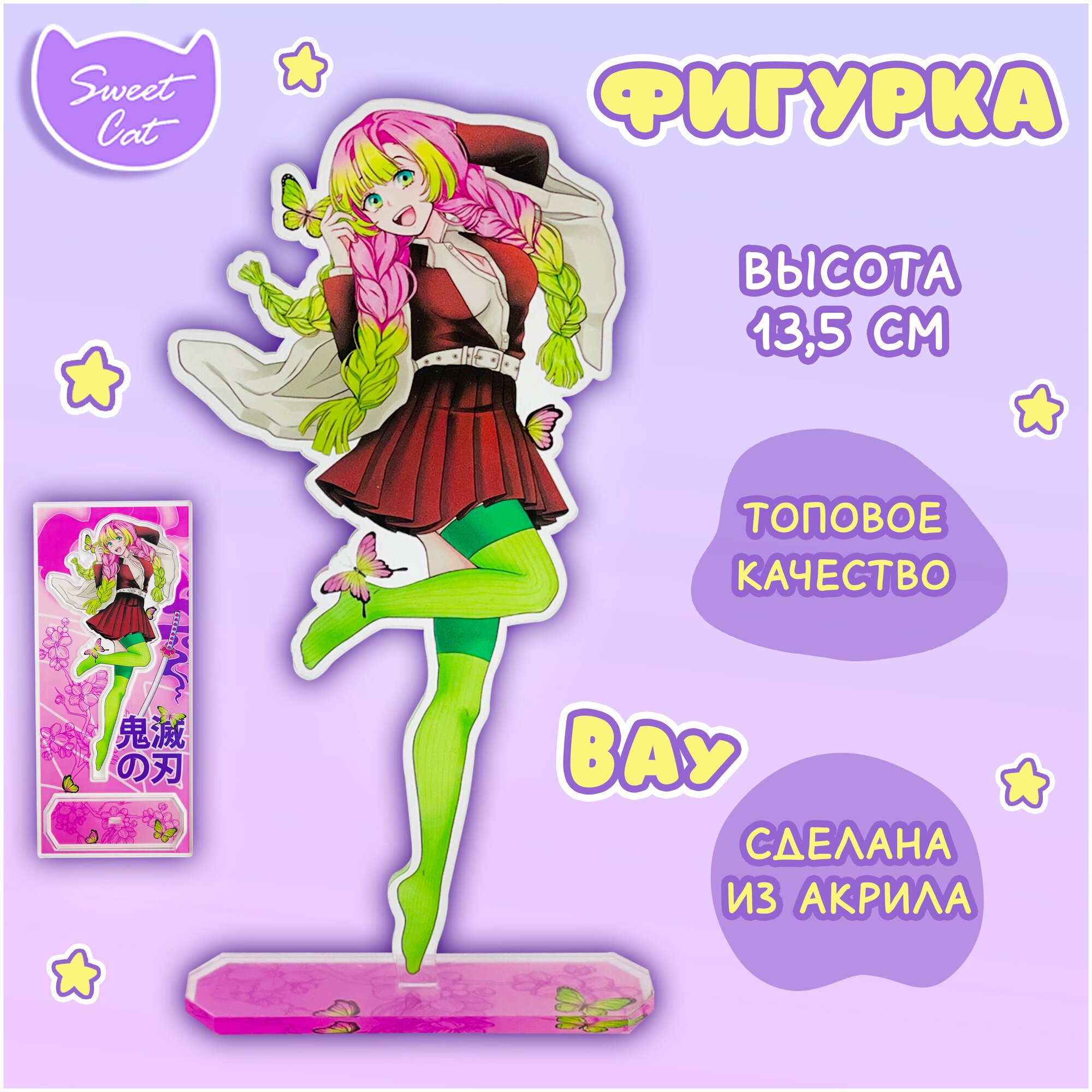 Фигурка акриловая Мицури Канродзи / Mitsuri Kanroji Аниме Клинок ...