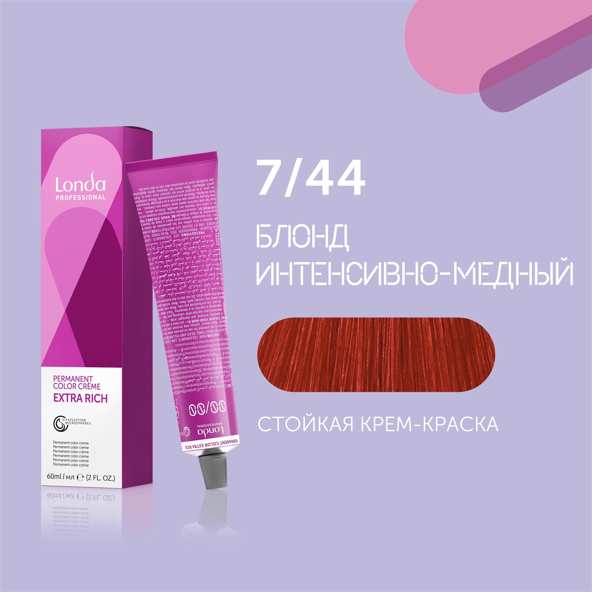 7/44 Londa Professional Стойкая крем-краска Блонд интенсивно-медный