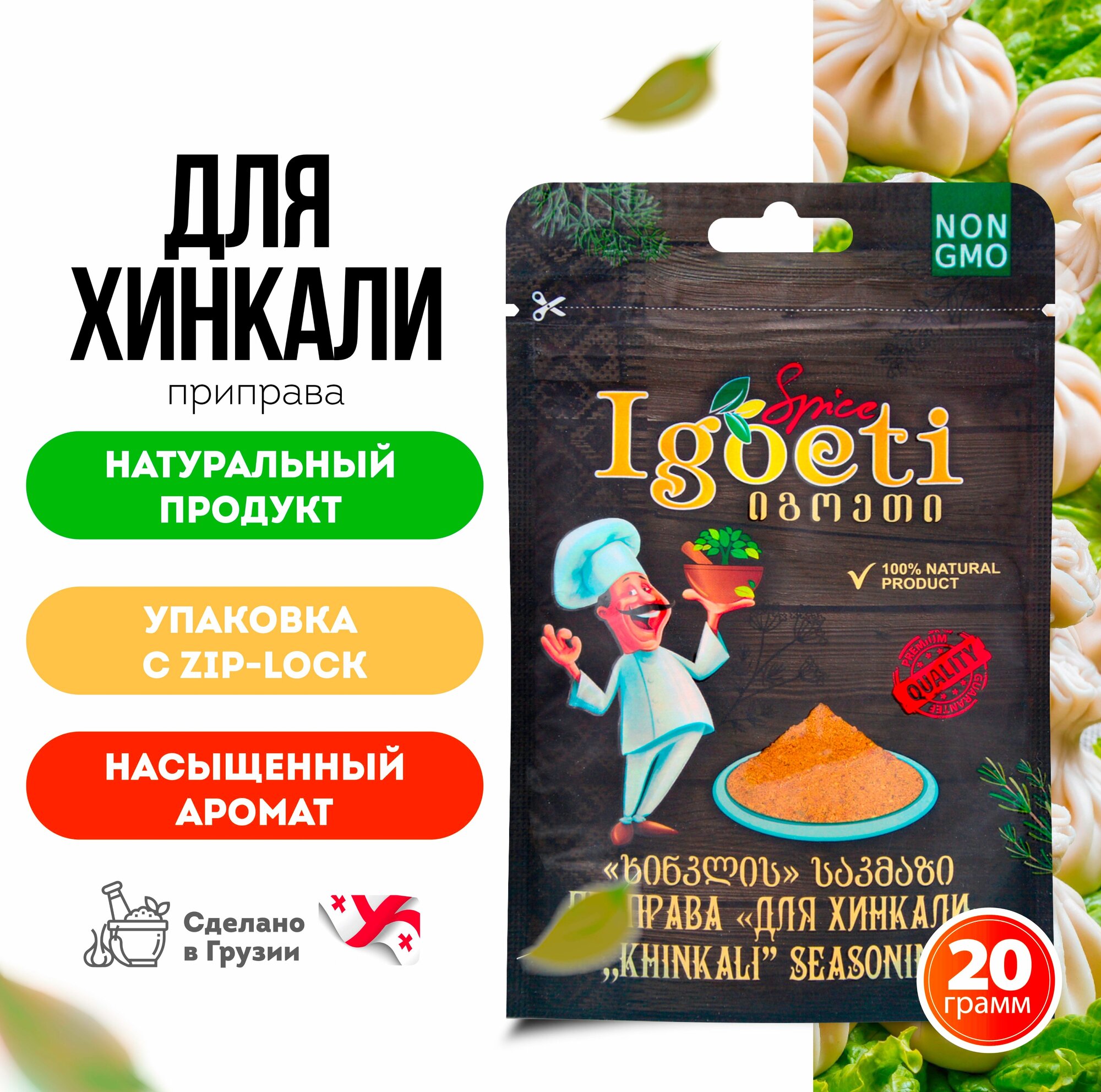 Приправа для хинкали — купить по низкой цене на Яндекс Маркете