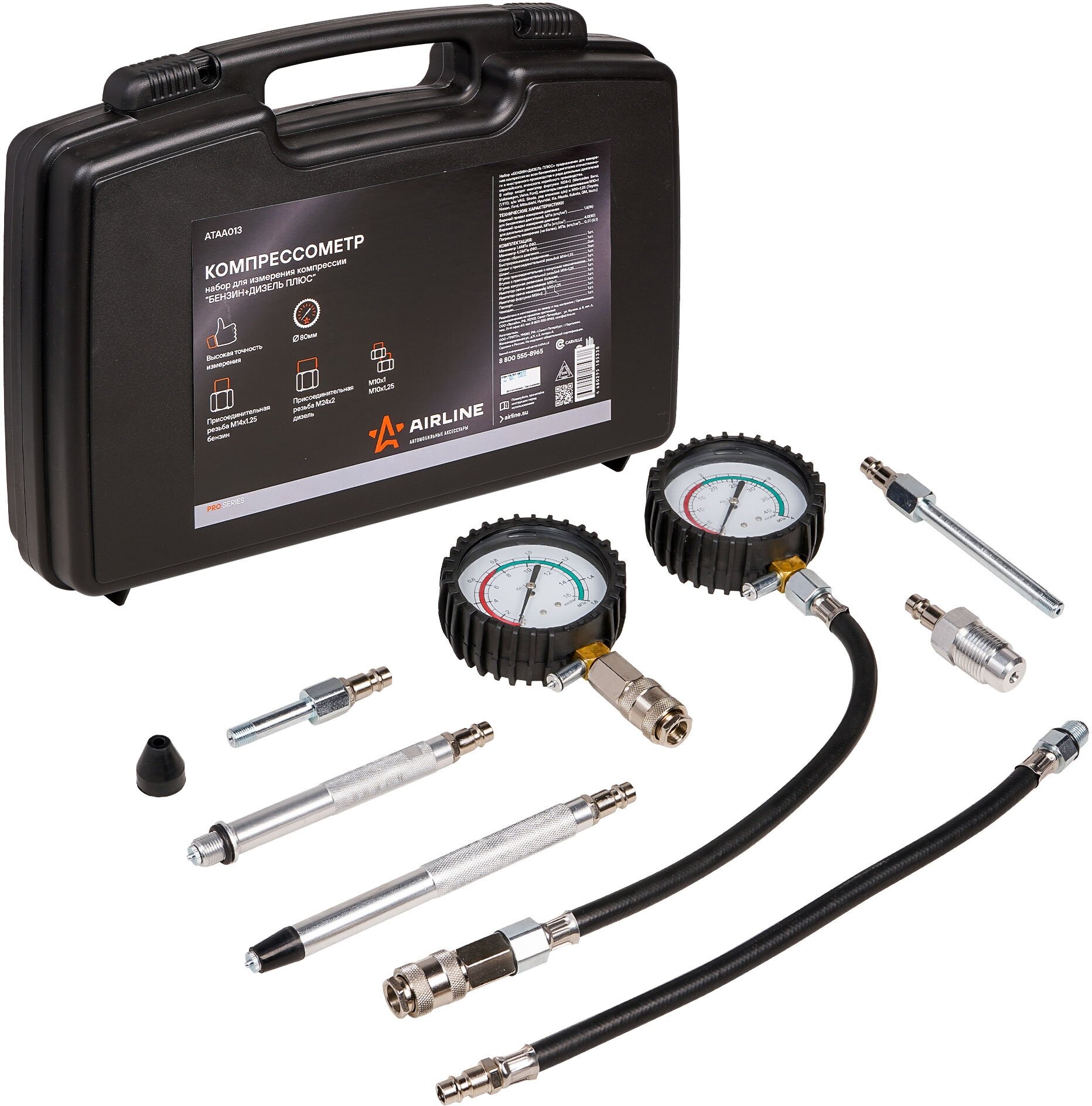 Компрессометр набор для измерения компрессии Бензин+Дизель плюс кейс PRO AIRLINE ATAA013