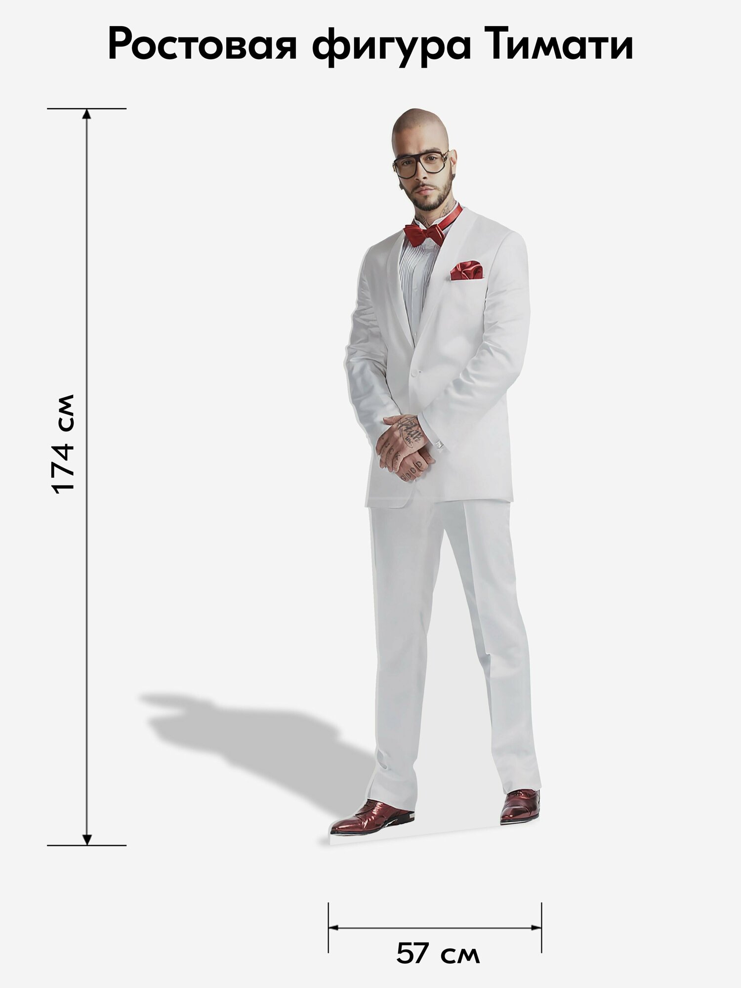 Аксессуар для фотосессий, Indoor-ad, Тимати, ростовая фигура