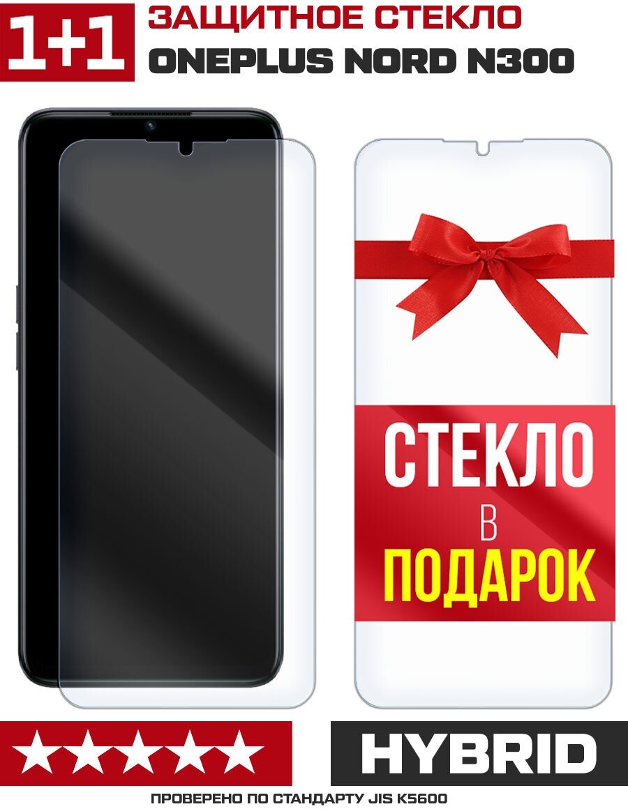 Комплект из 2-x защитных гибридных стекл Krutoff для OnePlus Nord N300
