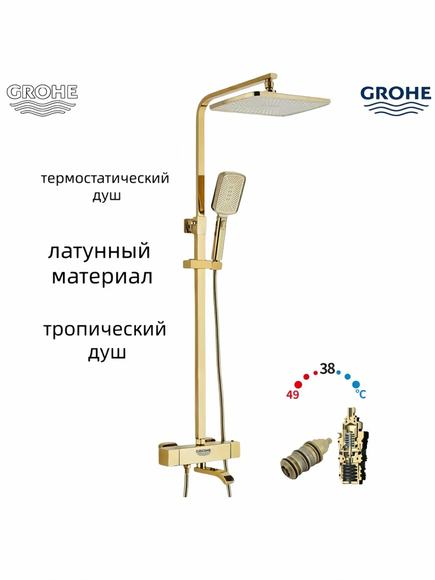 GROHE Душевой комплект золотой