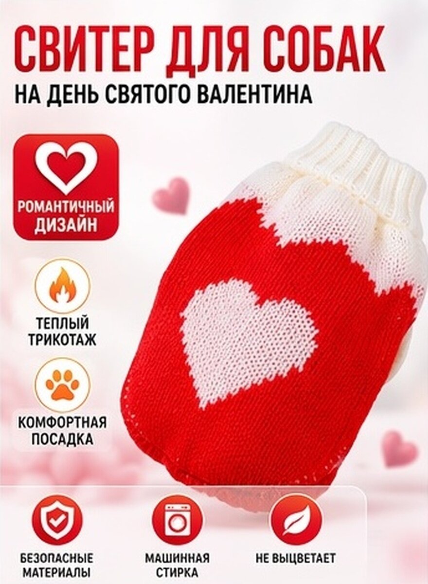 Красный шерстяной свитер для маленьких собак и кошек с узором в виде сердца, вязаная теплая одежда для домашних животных