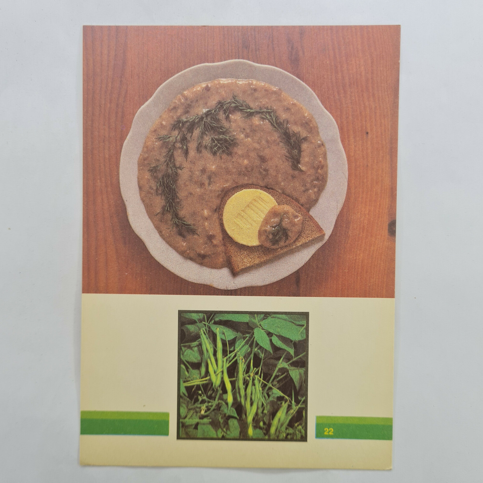 Открытка советская СССР. Блюда из стручковой фасоли, паштет и салат. Винтаж
