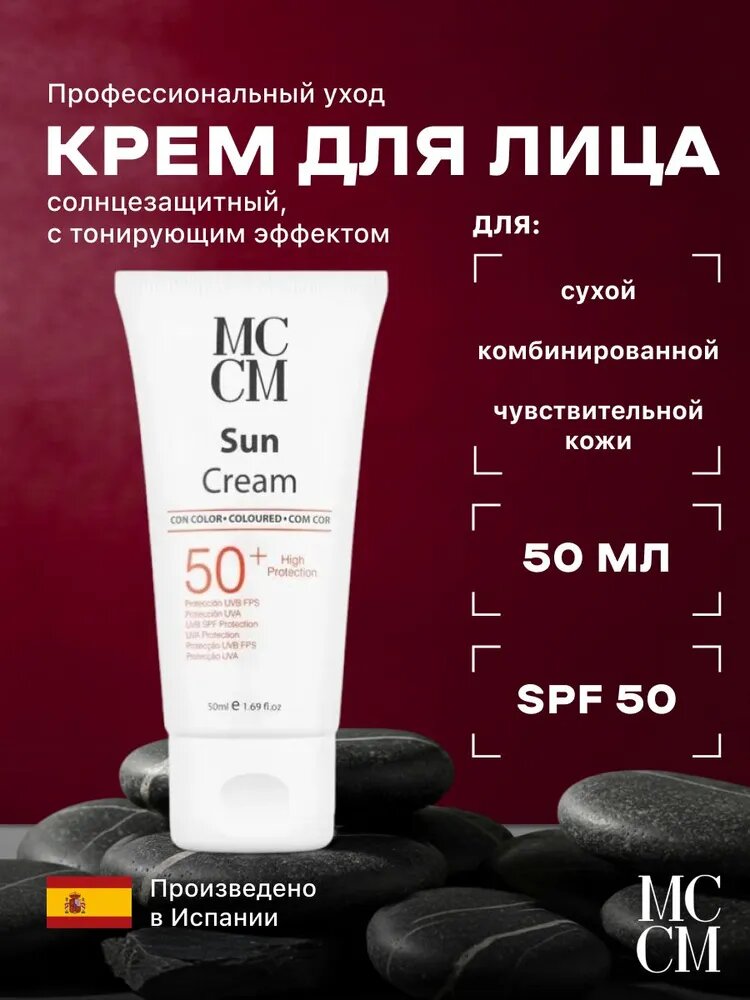 Тонирующий крем-сыворотка SPF 50+ защита от солнца 50 мл