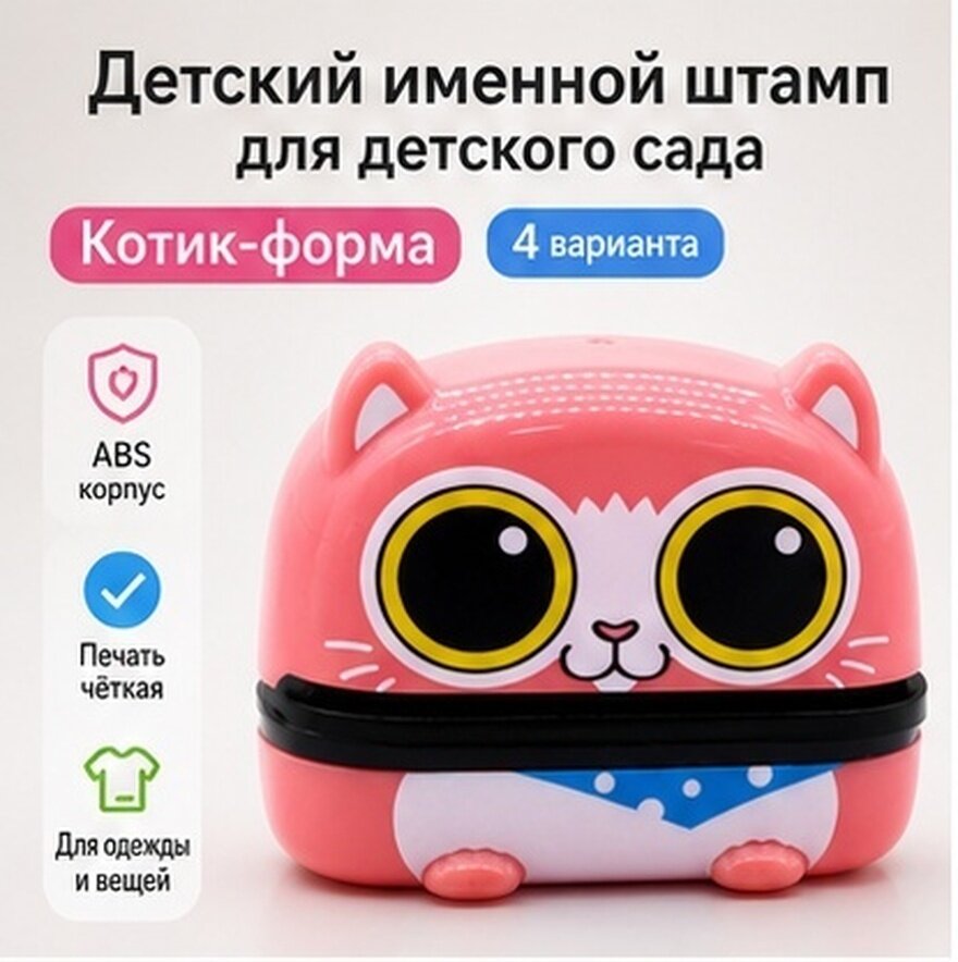 Детская пластиковая печать с узором милый кот из abs для маркировки одежды