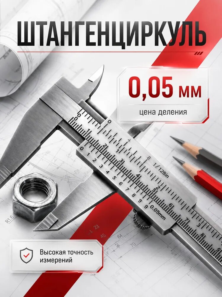 Штангенциркуль ЛОМ, с глубиномером, цена деления 0.05 мм, пластиковый, 150 мм