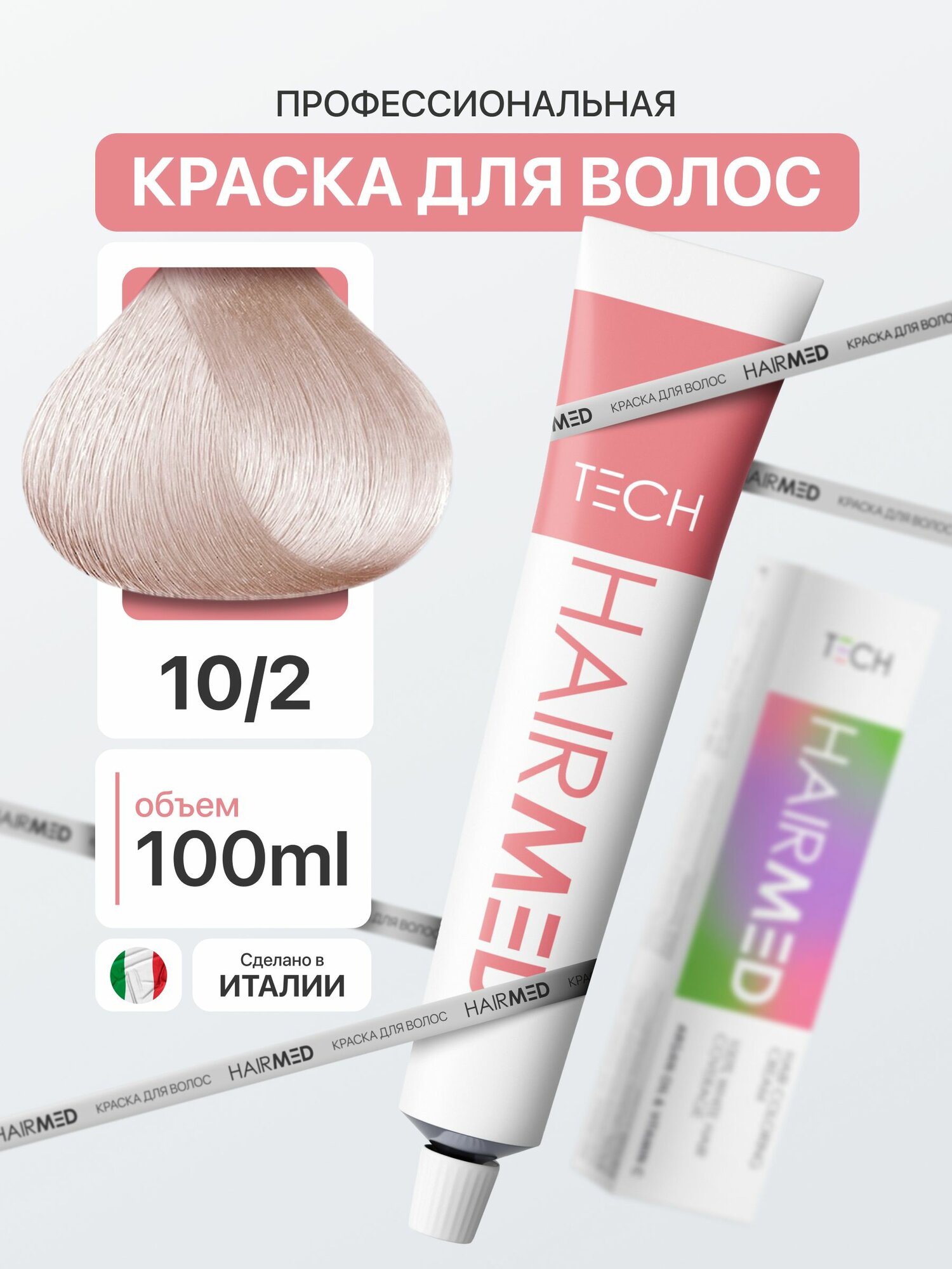 Hairmed Перманентная крем-краска для волос 10/2 Светлый блонд Фиолетовый, 100 мл