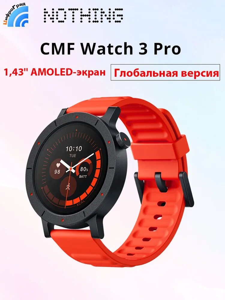 Nothing Смарт-часы CMF Watch 3 Pro Глобальная версия, двухдиапазонный GPS, 1,43-дюймовый AMOLED-дисплей, батарея емкостью 350 мАч, IP68