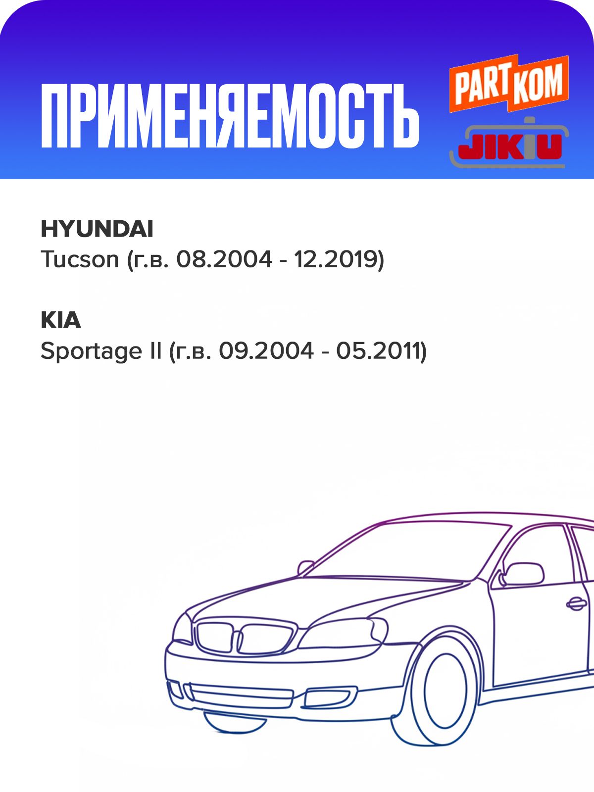 Опора шаровая передняя JIKIU JB11042 для HYUNDAI Tucson, KIA Sportage / Хендай, Киа — фото 1