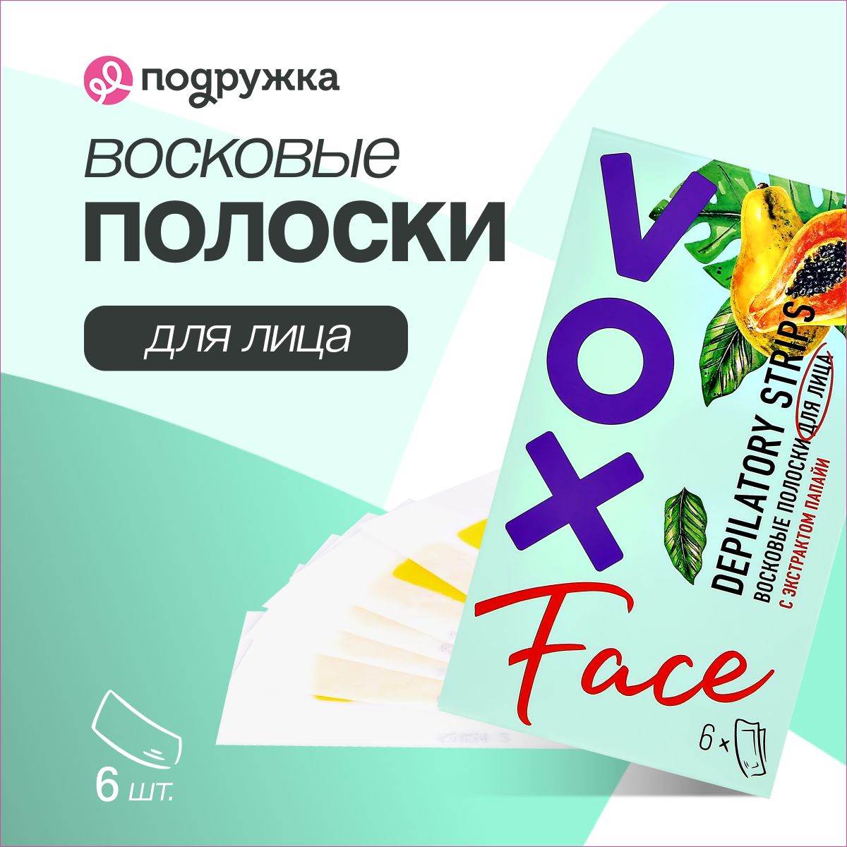 VOX Полоски восковые для лица с экстрактом папайи 6 шт