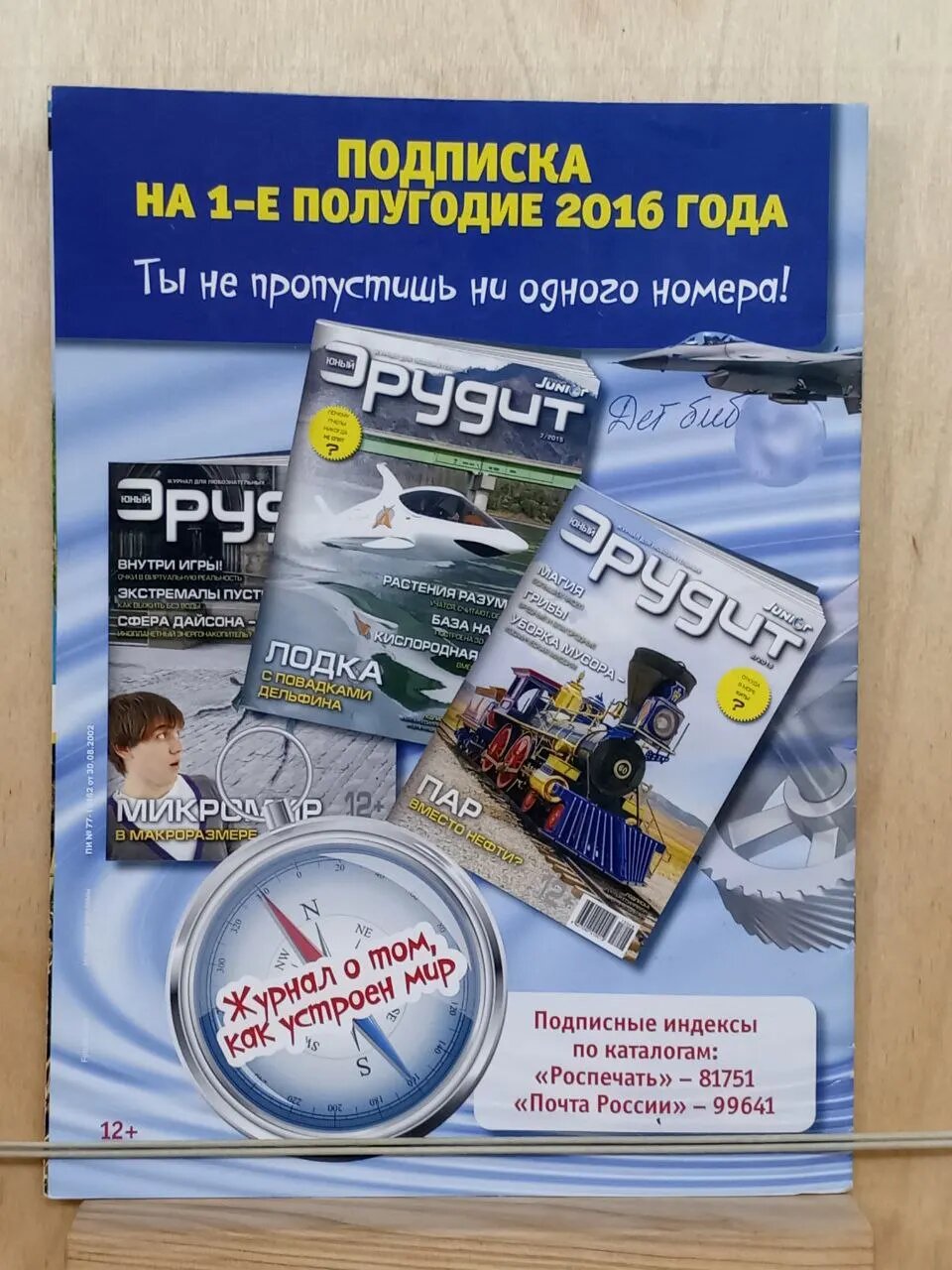 Журнал "Юный эрудит", №11/2015