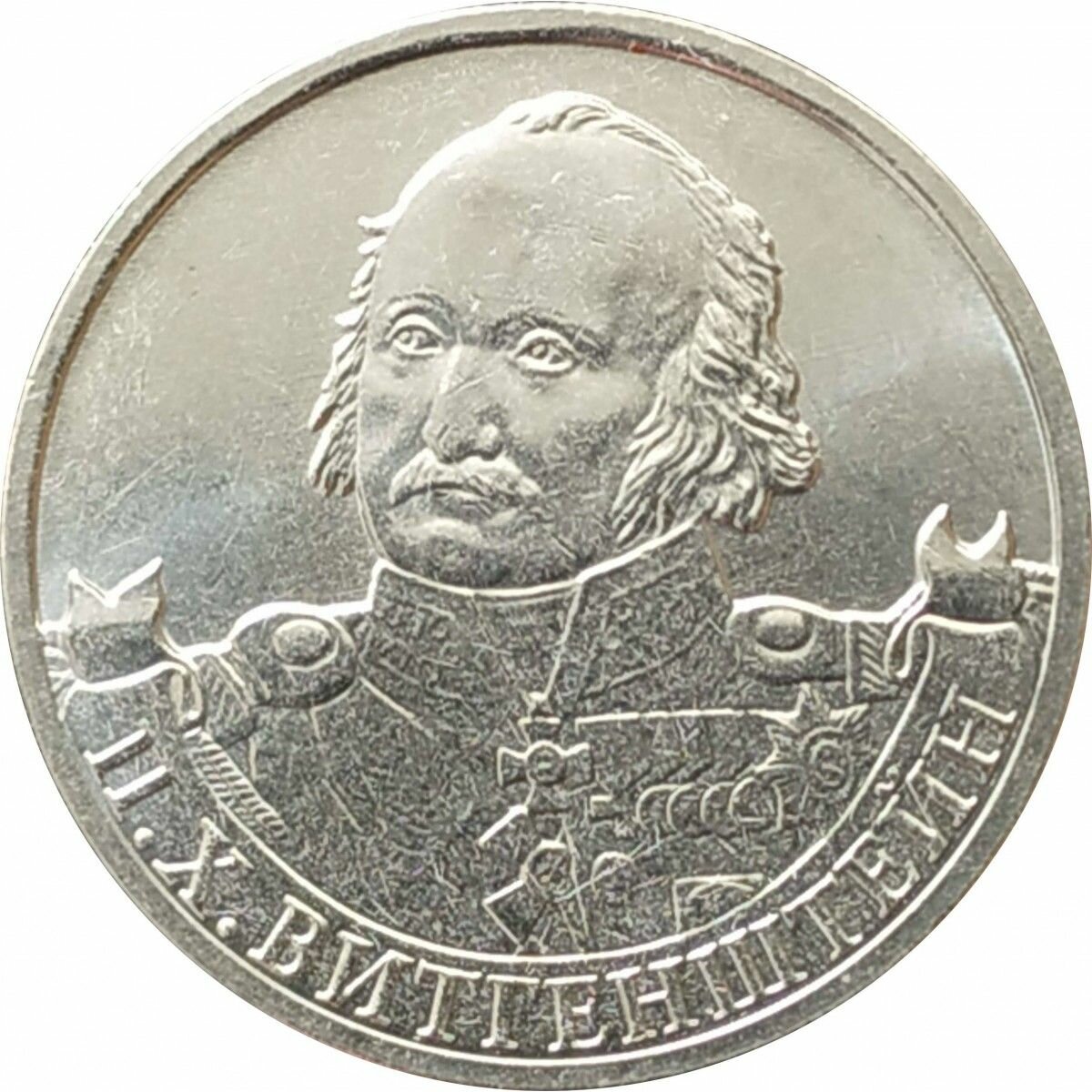 2 рубля 2012 Витгенштейн из оборота