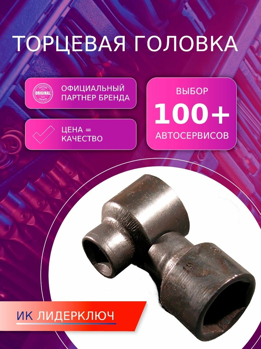 Торцевая Головка 3/4" 41 мм (6 гранная) Автом-2