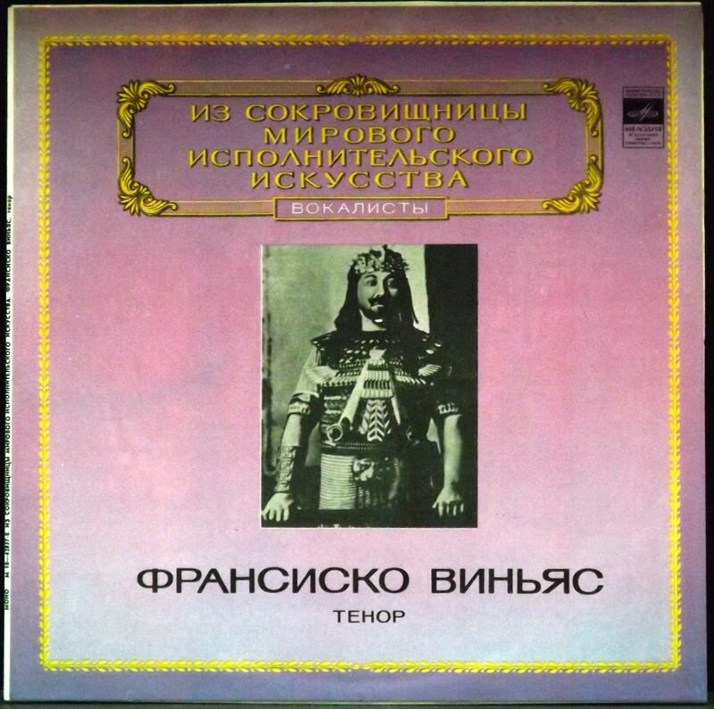 Виньяс Франсиско "Виниловая пластинка Виньяс Франсиско Тенор"
