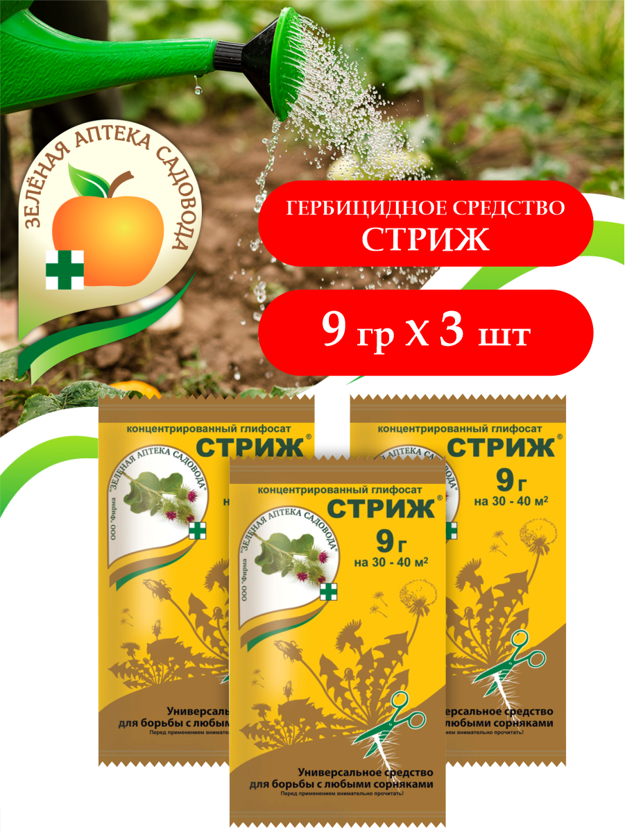 Средство от сорняков Зеленая аптека садовода Стриж, 3 упаковки по 9 г