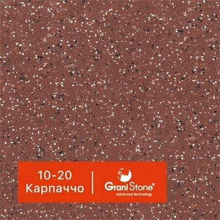 1 кг Жидкий гранит GraniStone, коллекция Sonata, арт. 10-20 Карпаччо