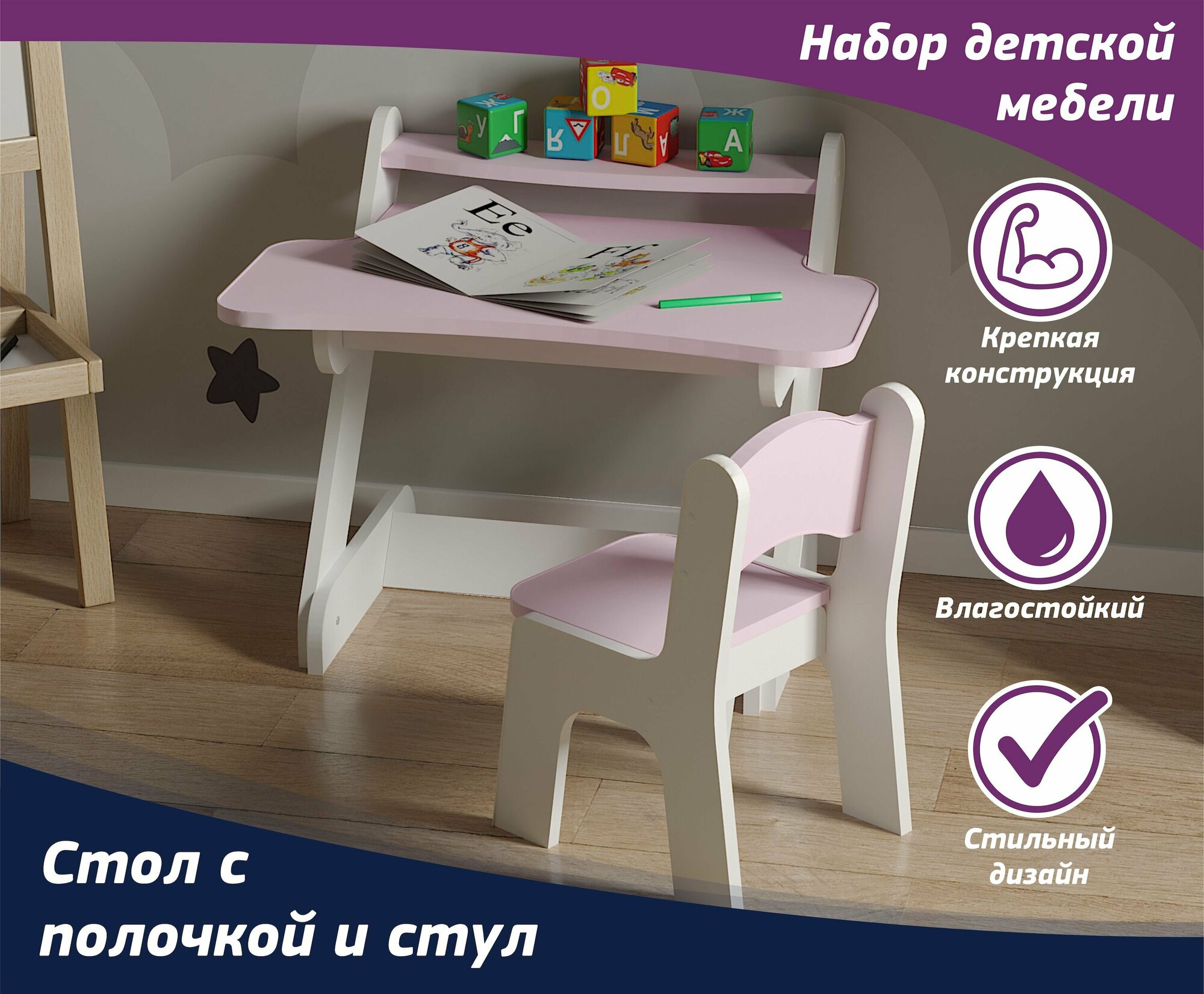 Комплект деткой мебели - стол с полочкой и стул для детей от 1,5 до 5 лет. Цвет набора "Розовый".