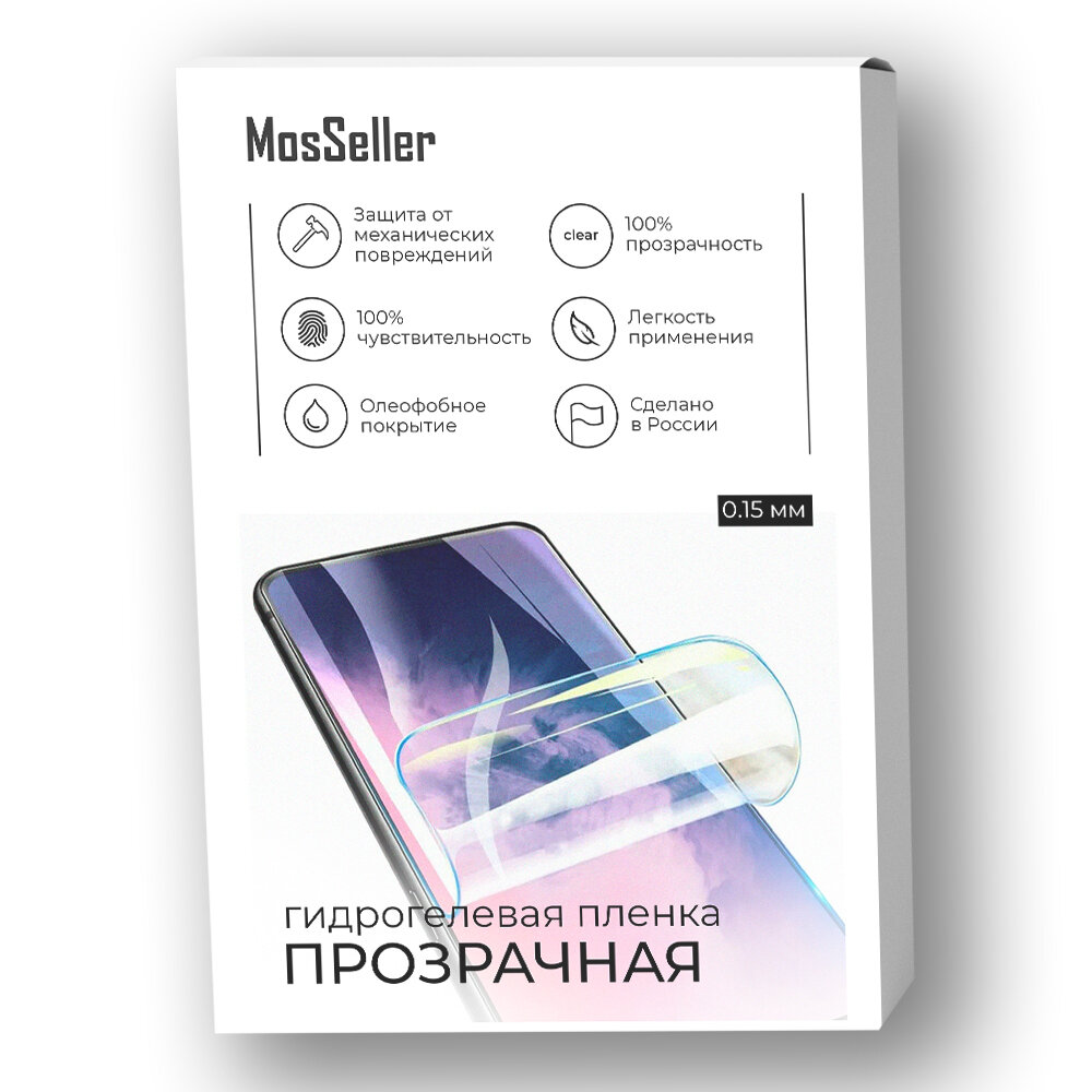 Гидрогелевая пленка MosSeller для Vivo iQOO Z8