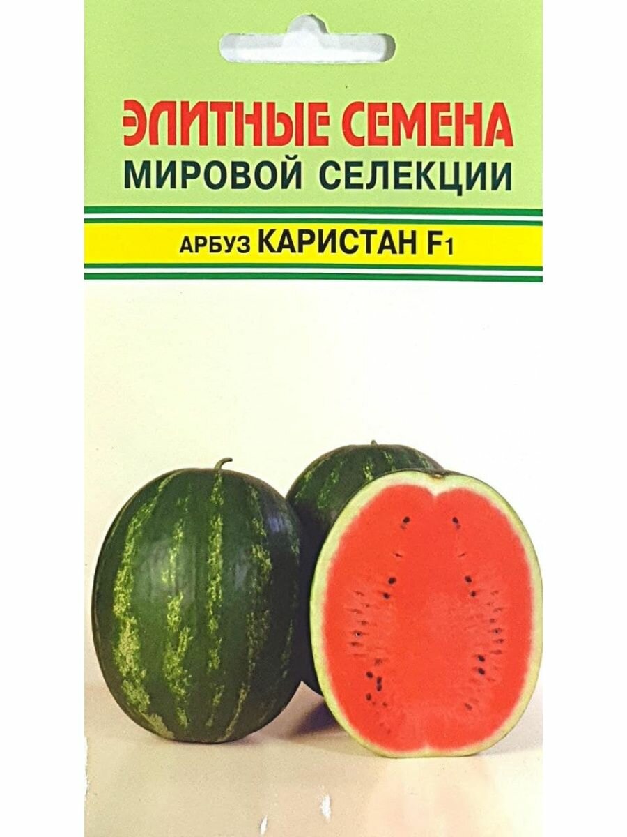 Арбуз Каристан