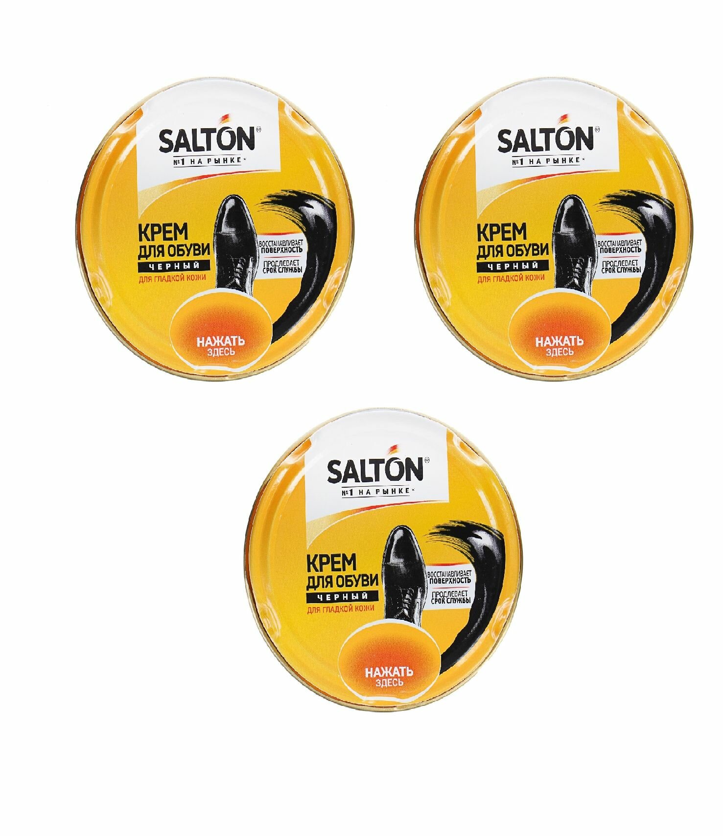 Salton Крем для обуви из гладкой кожи, черный, 50 мл, 3 уп