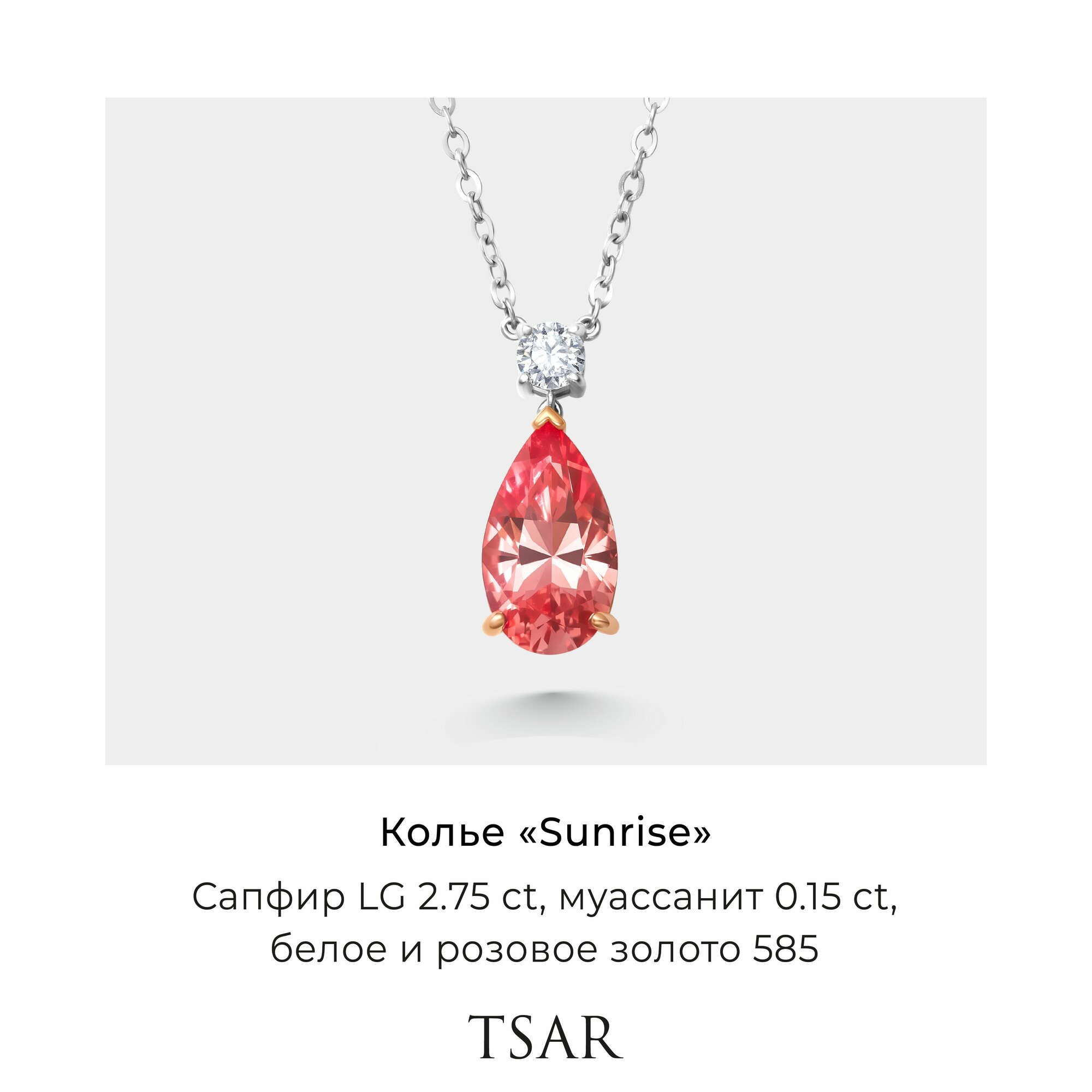 Колье, золото, 585 проба, родирование, сапфир, муассанит