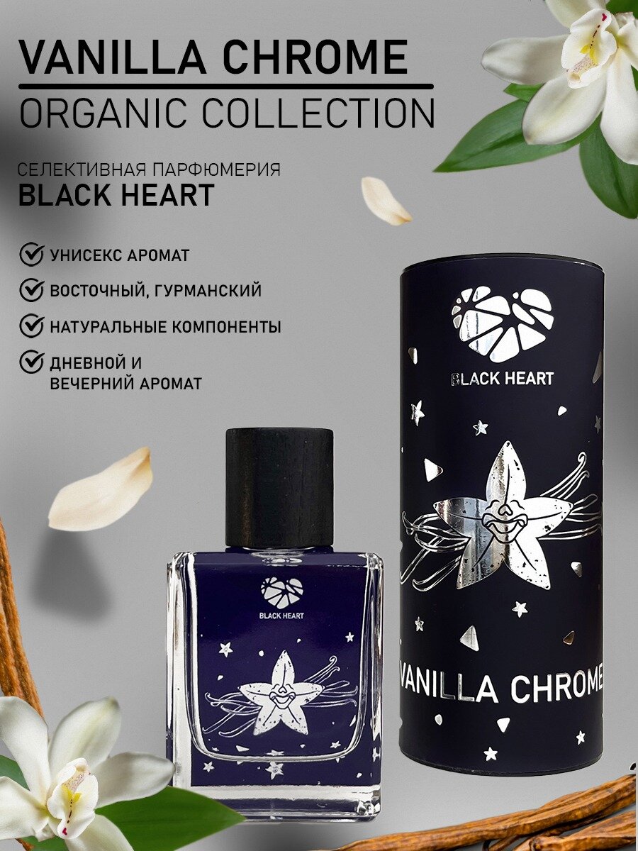 Духи Black Heart Vanilla Chrome, люкс селективная парфюмерия, унисекс, 50 мл