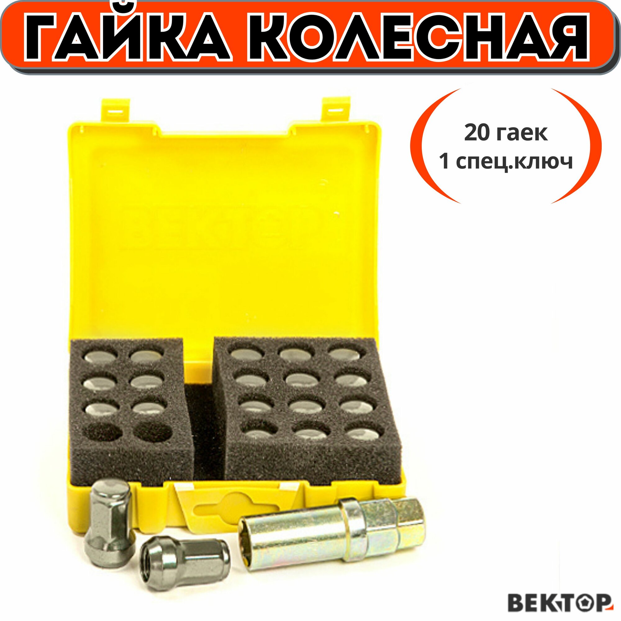 Комплект гайки колесные M12X1,25 Дымчатый Хром, высота 32 мм, Конус, семигранник, 20 гаек +1 спец. ключ